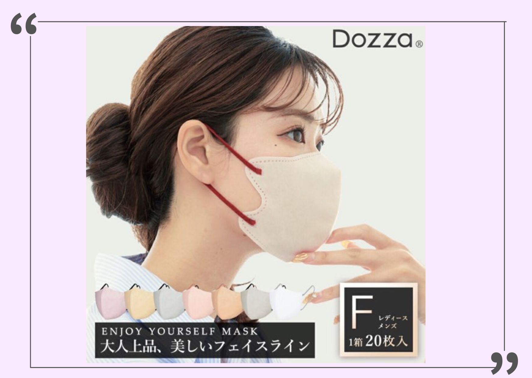 Dozza 3Dマスクレビュー cicibella 3Dマスクと比べてみました | masuchocoblog